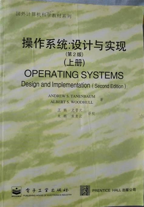 操作系统：设计与实现（第2版 ）（上册）百度百科