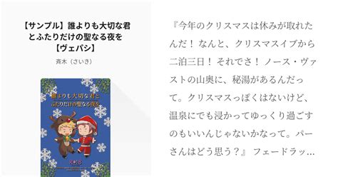 ヴェパシ 【サンプル】誰よりも大切な君とふたりだけの聖なる夜を【ヴェパシ】 斉木（さいき）の小説 Pixiv