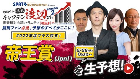 競馬中継【帝王賞大井 2023】レースもライブ配信します出演：キャプテン渡辺・虎石晃・角居勝彦・内田敦子 Moe Zine