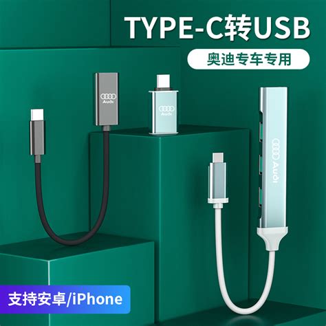 奥迪车载typec转接头usb转换器新a6l A4l A3 A8 Q3充电数据线快充 虎窝淘