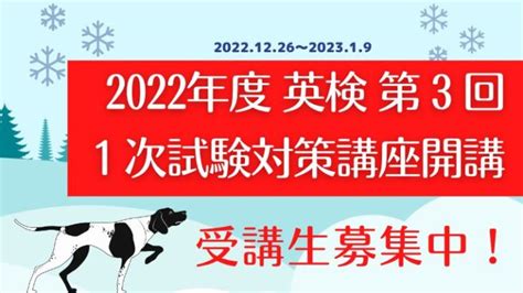 2022年度 英検第3回の1次試験対策講座開講 こども英会話で自信とやる気育てる熊本市アルクこども英語教室エンデバー