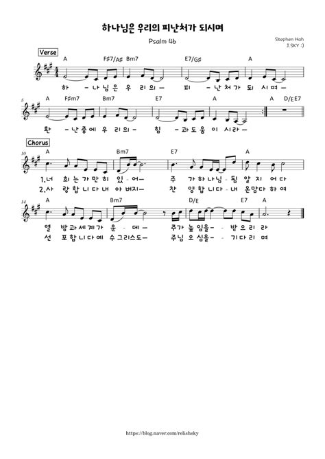 하나님은 우리의 피난처가 되시며 너희는 가만히 있어 F G A Bb C 코드 악보 콘티 네이버 블로그