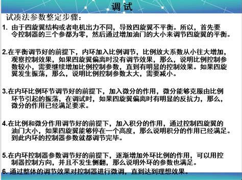 四旋翼无人机的设计与实现讲解 csdn博客