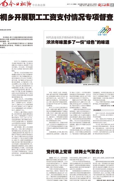 党代表上党课 鼓舞士气聚合力 今日桐乡