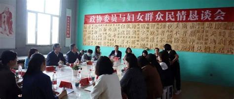 妇联界政协委员工作室揭牌仪式暨政协委员与妇女群众民情恳谈会活动市政协文化