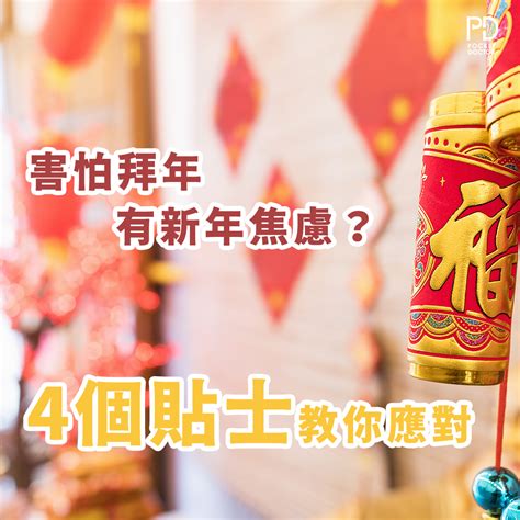 明明放假可以好好休息，但因為「拜年」而變得馬不停蹄。明明工作薪水、感情狀況 口袋醫生 Pocket Doctor