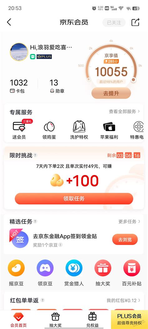 兄弟们京享值10000多什么水平 最新线报活动教程攻略 0818团