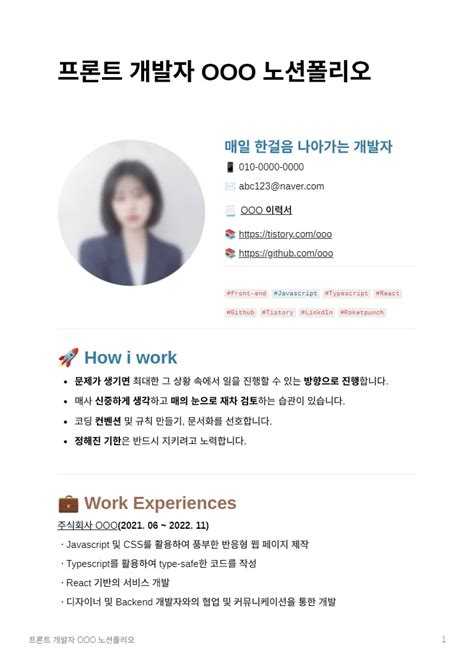 It 직장인들을 위한 이력서 노션 템플릿 크몽
