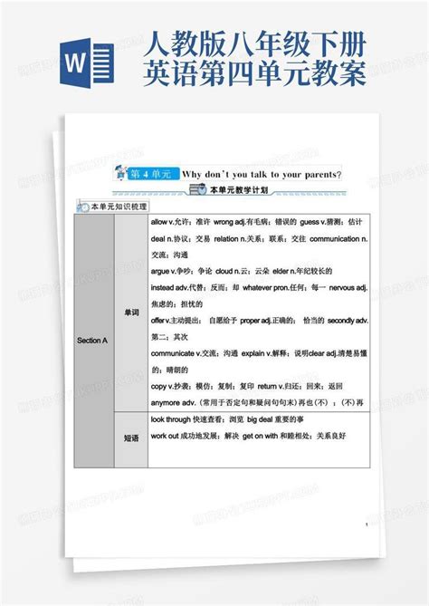 人教版初中八年级下册英语第四单元unit4集体备课教案教学设计word模板下载编号qzbvj熊猫办公