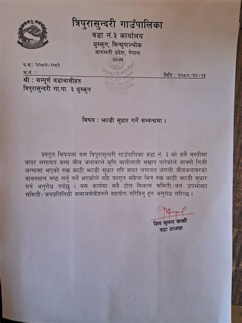 सिन्धुपाल्चोकको त्रिपुरासुन्दरीमा पनि बाँदर नियन्त्रण गर्न भन्दै रूख