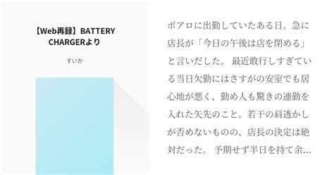 赤安 【web再録】battery Chargerより すいかの小説 Pixiv