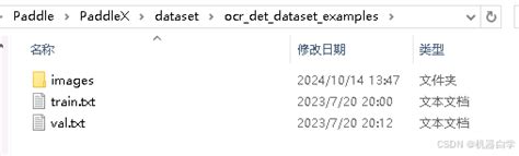 从零开始使用最新版paddle【paddleocr系列】——第二部分：自建数据集 模型微调训练paddlepaddle数据集制作 Csdn博客