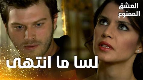 مسلسل العشق الممنوع مقطع من الحلقة 145 Aşk ı Memnu سمر لن تستسلم