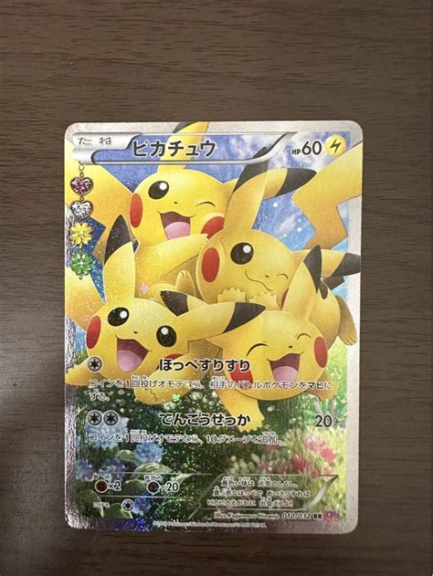 ピカチュウ Rr Cp3 ポケキュンコレクション 010032 メルカリ