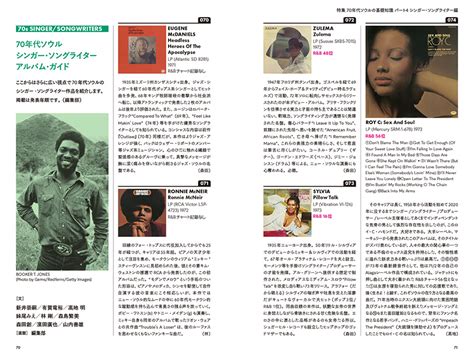 特集 70年代ソウルの基礎知識 Pt4 シンガー・ソングライター編 ブルース＆ソウル・レコーズ