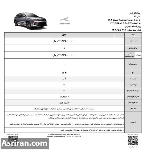 آغاز فروش شاسی بلند جدید کرمان موتور Kmc A5 رسما وارد بازار شد جدول