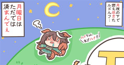 ウマ娘プリティーダービー 2023年も月曜日を知らせてくれる会長①⑧ ムジアンドウ（ほぼ毎日絵更新）のイラスト Pixiv