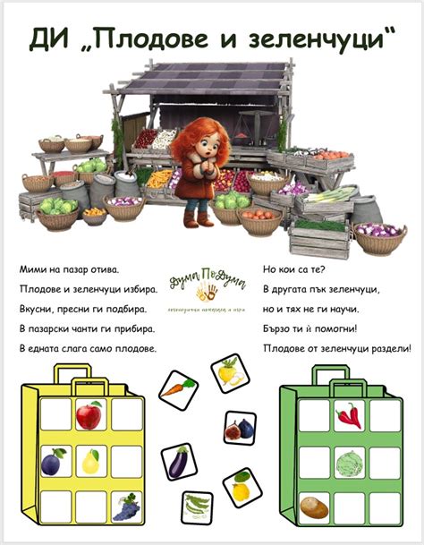 Безплатни логопедични материали ДИ Плодове и зеленчуци