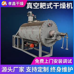 厂家真空氨基酸烘干机硝酸钾 碘化锂耙式真空干燥机有机肥干燥机 阿里巴巴