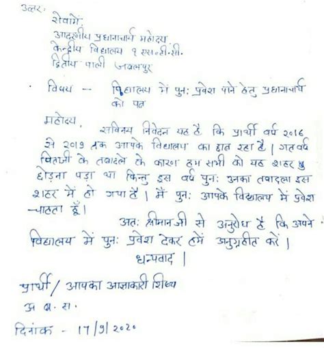 Do Anyone Have Class8 Hindi Formal Letter Format Latest