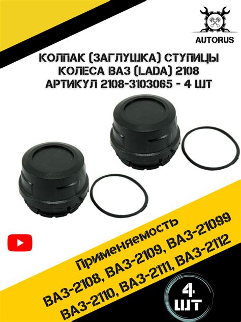 Колпак ступицы колеса ВАЗ 2108 - купить по выгодной цене в интернет ...