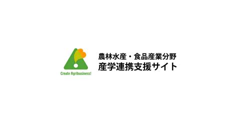 「スタートアップ総合支援プログラム Sbir支援 」令和7年度研究課題の公募について 農林水産・食品産業分野産学連携支援サイト