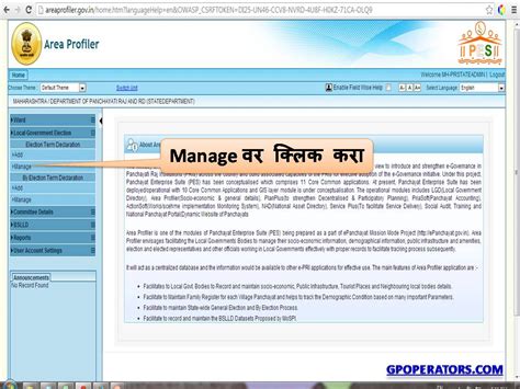 How To Working Area Profile And Election Term Add Village Gp Data