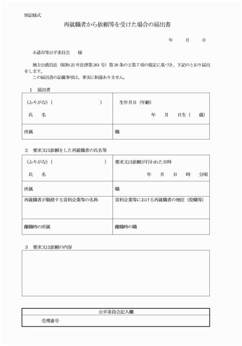職員の退職管理に関する公平委員会規則