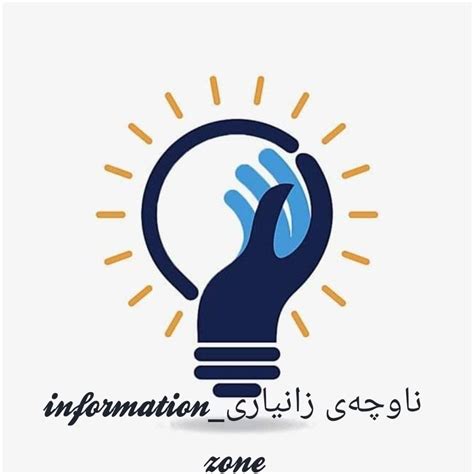 زانیاری گشتیinformation