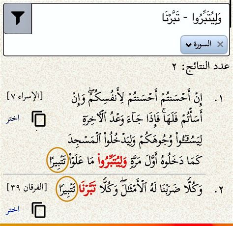 وَلِيُتَبِّرُوا مضارع منصوب بأن المضمرة بعد لام التعليل، وعلامه الجزم
