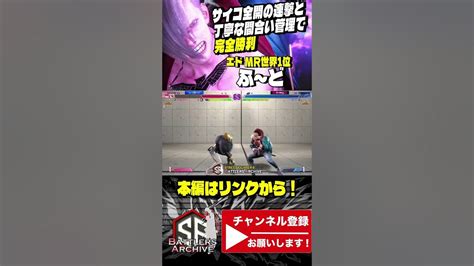【世界1位 極・エド】覚悟は出来たかッ！サイコ全開の連撃と丁寧な間合い管理で完全勝利をキメる ふ～どエド｜ ふ～ど エド Vs 立川