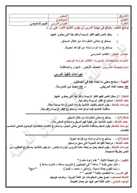 تحضير أول درس في اللغة العربية للصف الأول الإعدادى الترم الأول 2024