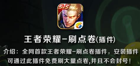 王者荣耀点卷刷取网站王者荣耀模拟器 随意云