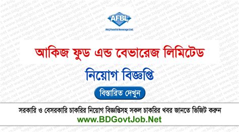 Akij Food And Beverage Ltd Job Circular 2025 Bd Govt Job