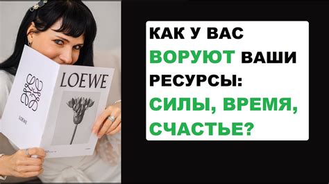 😱КАК У ВАС ВОРУЮТ ВАШИ РЕСУРСЫ СИЛЫ ВРЕМЯ СЧАСТЬЕ Youtube