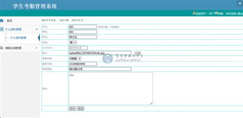 基于php大学生考勤请假管理系统 阿尔法源码网
