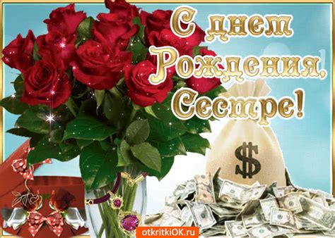 Картинки с Днем Рождения Сестре ТОП Картинки