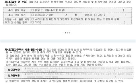 주택임대차 표준계약서 양식 2024년 작성법 Hwp워드 다운로드