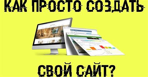 Как создать простой сайт 3 проверенных способа Как Создать Сайт самому в 2023 подробная