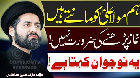Hum Maula Ali Ko Mante Hain Namaz Ki Zarurat Nahi Allama Arif Raza