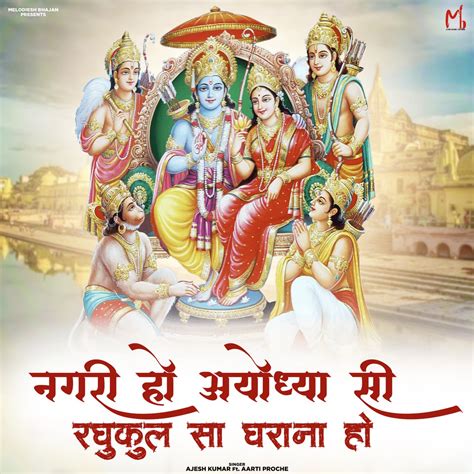 ‎nagari Ho Ayodhya Si Raghukul Sa Gharana Ho Single Album By Ajesh