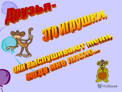 Презентация на тему: "ИГРА «ВОЛШЕБНЫЕ ОЧКИ» Если друг рассказал тебе ...