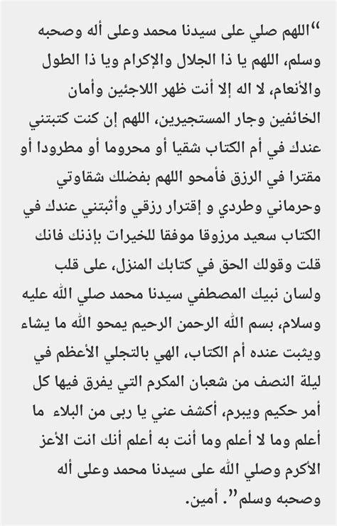 دعاء ليلة النصف من شعبان