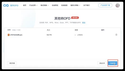 Pdf发票怎么变成ofd格式发票？3种方法