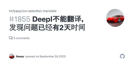 Deepl不能翻译，发现问题已经有2天时间 · Issue 1855 · Hcfyappcrx Selection Translate · Github