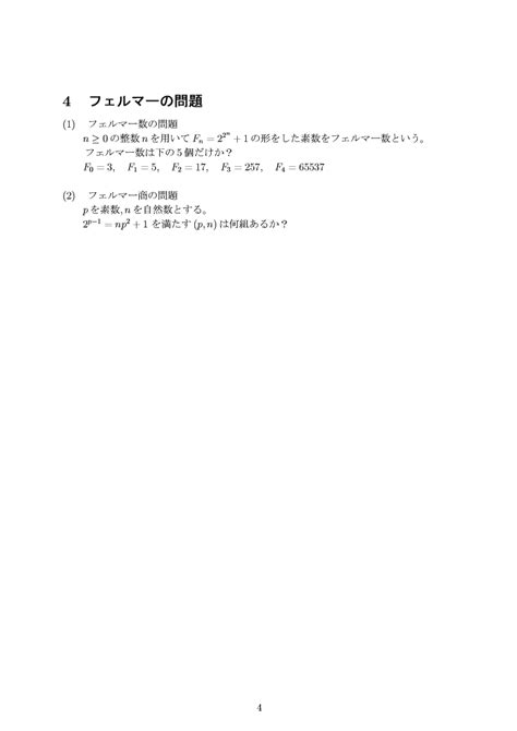 フェルマーの問題