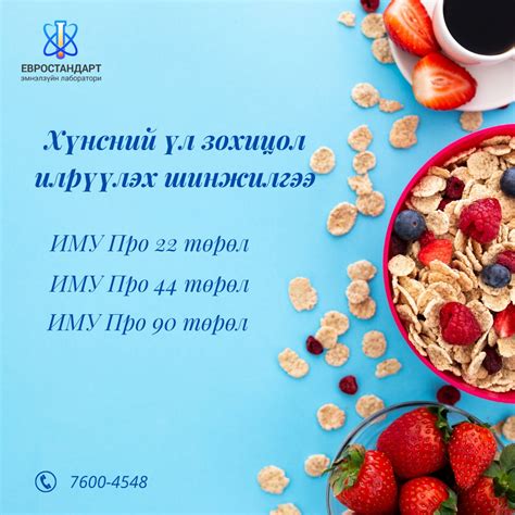 👩‍⚕️ Igg хүнсний үл зохицол гэж Евростандарт Лаборатори