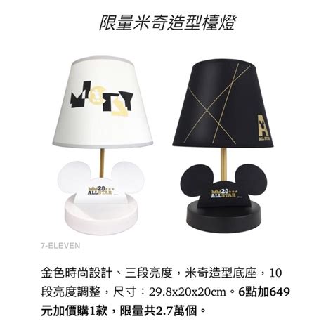 7 11 米奇造型檯燈 迪士尼系列2020鼠於你集點送 限量 現貨 蝦皮購物