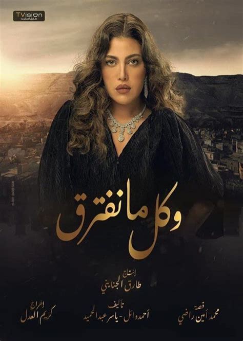 وكل ما نفترق Tv Series Posters — The Movie Database Tmdb