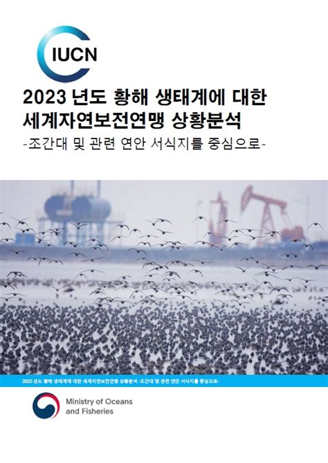 International Policy Framework For Blue Carbon Ecosystems Resource Iucn